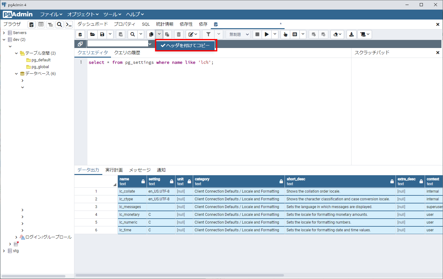 Postgresql Pgadminでクエリの結果をカラムヘッダまでコピーする方法 ましましブログ
