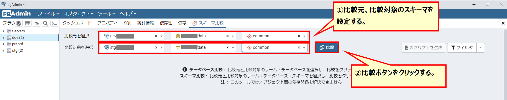 Postgresql 別環境のスキーマ間でオブジェクトを比較する ましましブログ